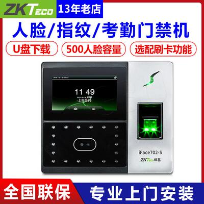 ZKTeco熵基科技iface702-s考勤机502升级版人脸识别考勤机 指纹打
