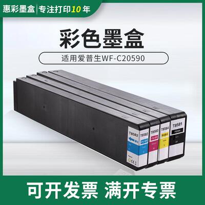 适用爱普生T8581 T8582 T8583 T8584墨盒WF-C20590墨盒打印机墨盒