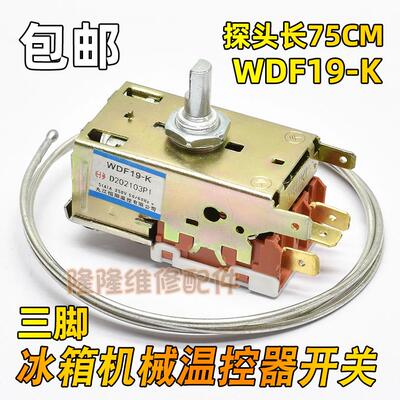 K59E适用于海尔万宝冰箱配件温控器开关WDF19-K K59冷藏温控器K50