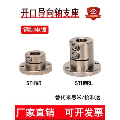 光轴固定座STHWRL/GBL02电镀镍防锈法兰轴承固定座钢制导向轴支座
