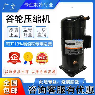 ZR160KC-TFD-522 VR160KS-TFP-522 VR160KSE原装谷轮13匹压缩机