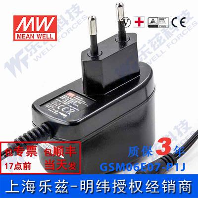 GSM06E07-P1J台湾明纬6W7.5V电源适配器直流稳压0.8A欧规,医疗级