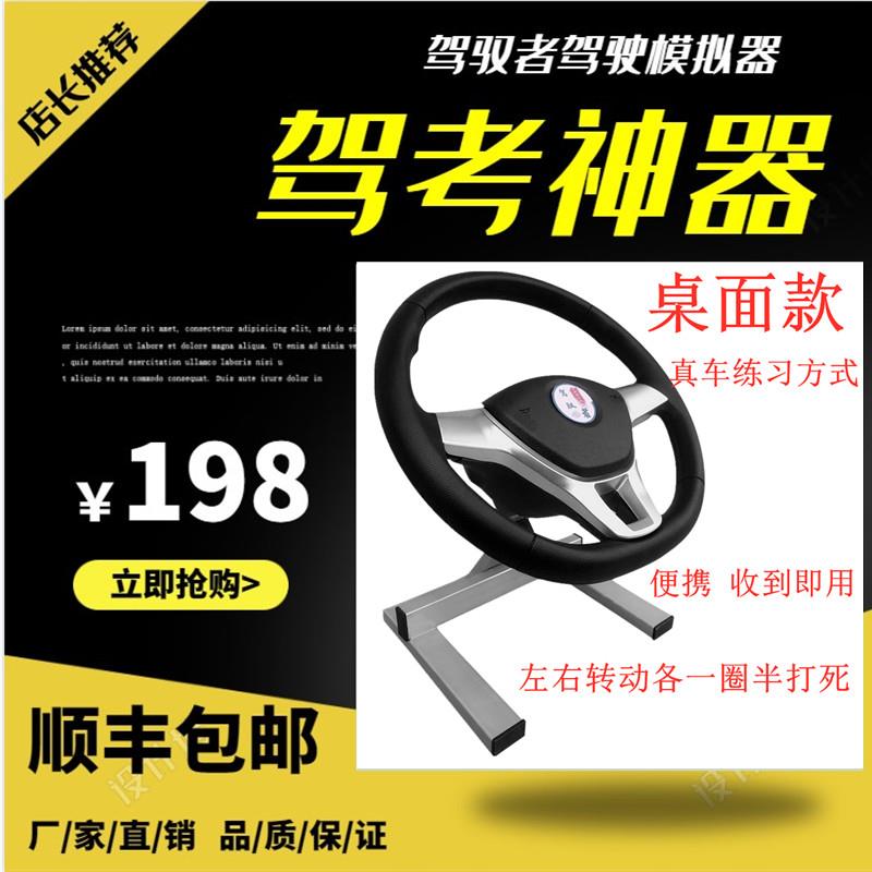 驾校汽车驾驶模拟器学车练车机训练器教练L机练车神器考驾照驾驶