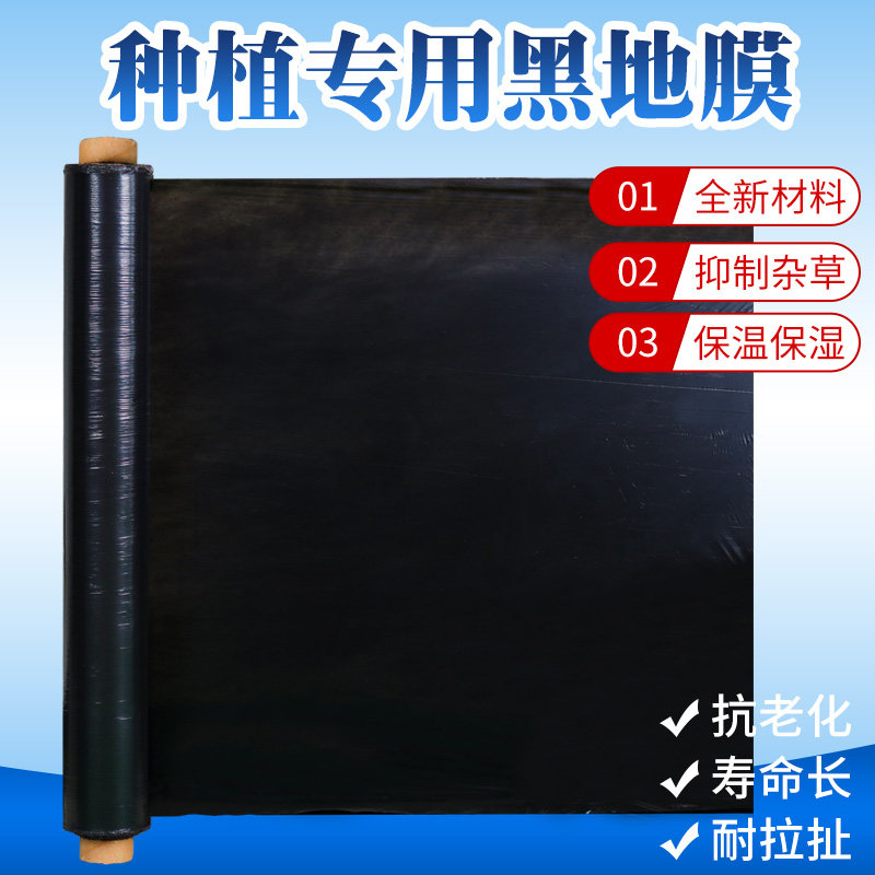 农用加厚b黑色地膜除草膜塑料薄膜果树园蔬菜大棚草莓玉米专用种