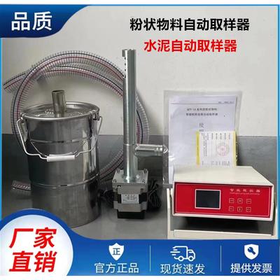 JY400水泥自动连续取样器生料煤粉粉末料矿粉电动不锈钢螺旋采样