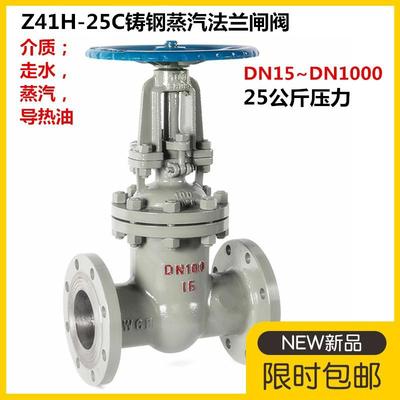 铸钢法兰闸阀Z41H-25 DN100铸钢蒸汽导热油锅炉碳钢明杆闸阀DN150