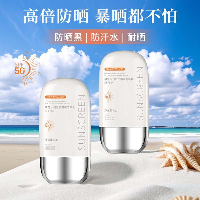 防晒霜乳spf50+面部身体乳隔离清爽水感不油腻女男旗舰店官方正品