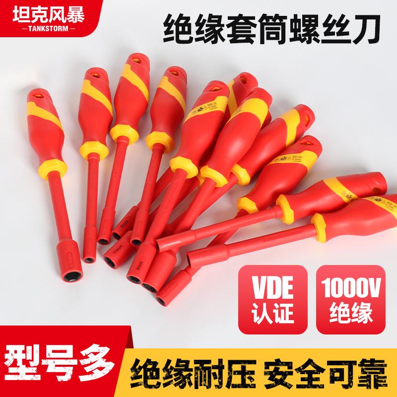 TANKSTORM绝缘六角套筒螺丝批VDE螺母螺帽电工新能源车螺丝刀