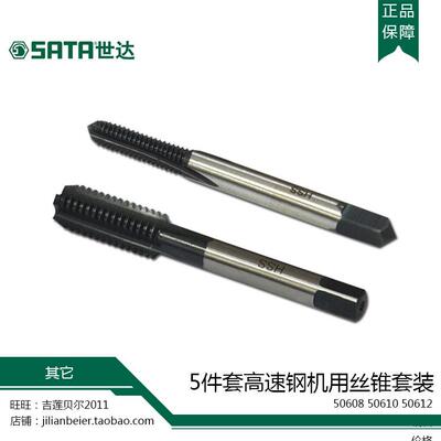 五金工具 5件套高速钢机用丝锥套装50608 50610 50612