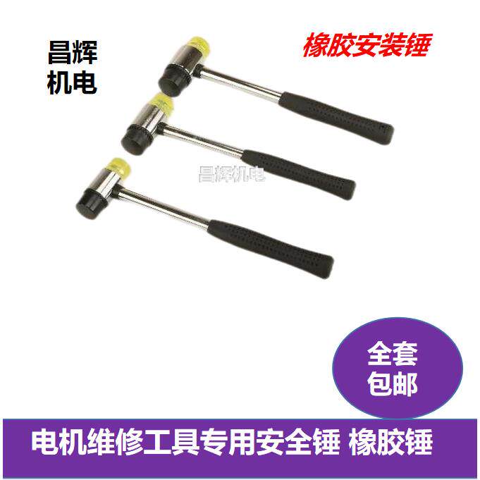 电机维修工具电机线圈整形橡胶锤修理电机皮锤子不伤线圈安全锤