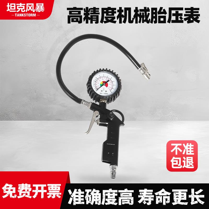 tankstorm胎压表气压表高精度压力充气头打气充气压轮胎表气压表