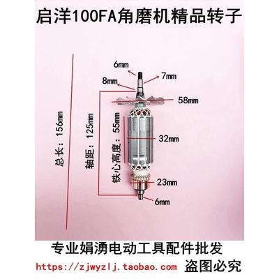适配启洋DGJ-100FA  DG710B转子铁风叶 启洋100FA转子角磨机转子