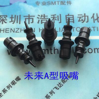 未来贴片机吸嘴配件 未来A型吸嘴 未来MIRAE吸嘴陶瓷黑材不发白