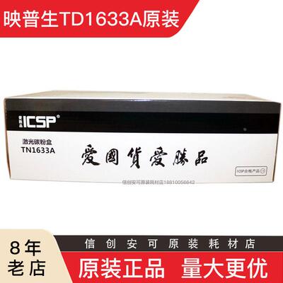 爱胜品映普生TN3033H TN1633粉盒 DR-1233硒鼓YPS-1133DNW 1133DN