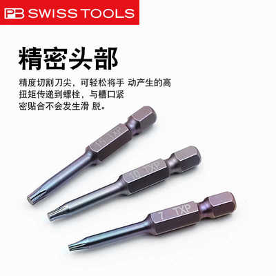 瑞士PB加强型梅花六角批头进口手电钻电动螺丝刀星型风批嘴E6.401