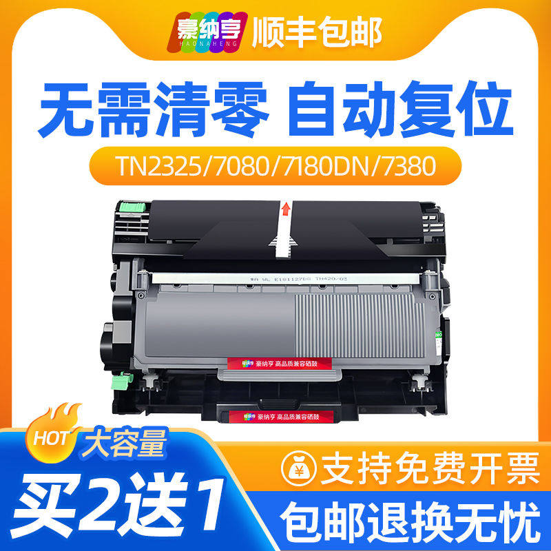 适用兄弟DCP-7080d打印机墨盒TN2325粉盒7380 7880D 7180DN 7480