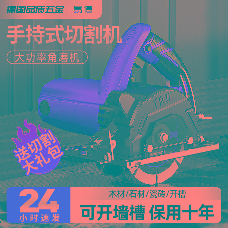 易博切割机家用便携式木工专用手提锯瓷砖石材金属开槽云石机电锯