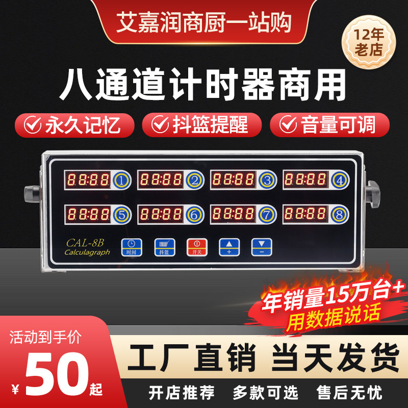用八通道计时器厨房提醒器烘焙倒时器定时器汉堡炸鸡店设备