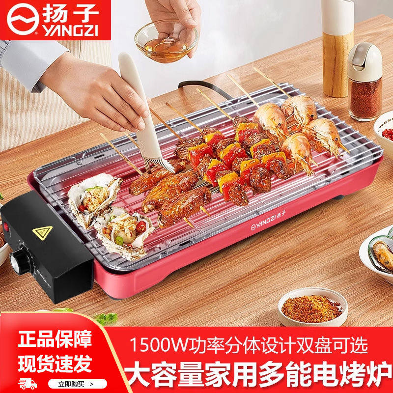 扬子电烤炉家用烟不粘烤肉盘多功能电烧烤架铁板烤串机烧烤炉