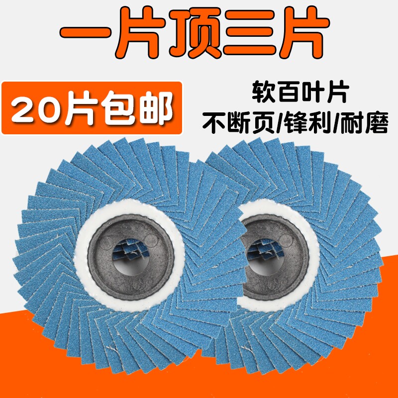百叶片角磨机抛光片磨光片软花页轮金属不锈钢百叶轮打磨片砂