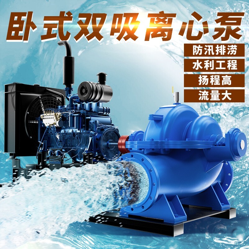 柴油机抽水泵农用灌溉高扬程大流量抽水机SH中开双吸离心泵380V
