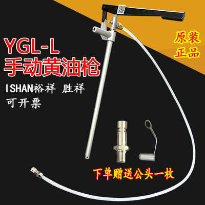 ISHAN裕祥手动加油枪打黄油枪YGL-L冲床打油泵油脂充脂器SJB-50Z