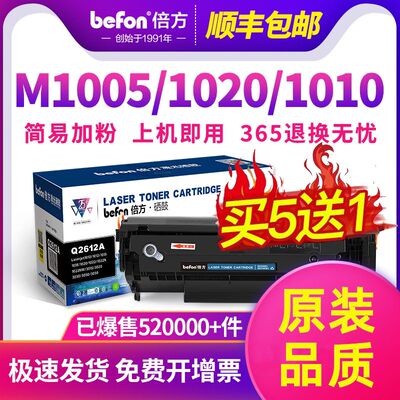 倍方hp12a易加粉Q2612A佳能lbp2900 HP1010 hp1020plus 1018 3050