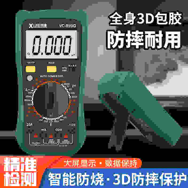 耐用防摔高质万用表VC890D电工维修家用万能表测电容智能防烧