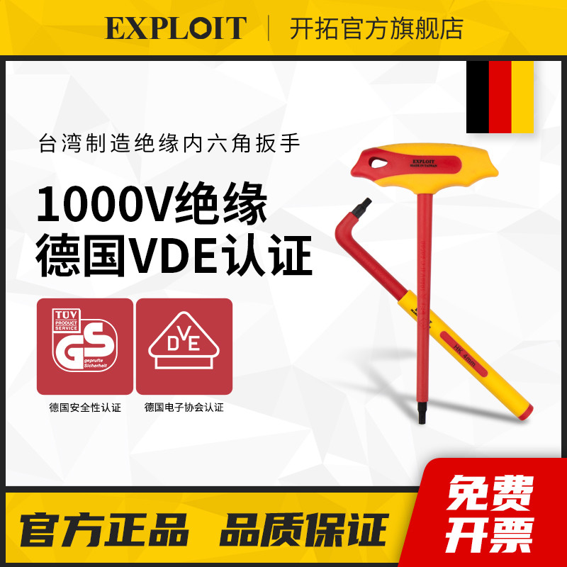 开拓绝缘L型内六角扳手台湾制造VDE认证1000V耐压六棱内六方套装