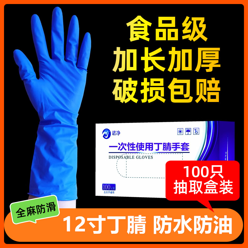 一次性手套12寸加长丁晴手套餐饮食家务清洁厨房防油耐酸碱丁腈