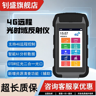 福莱德4G远程款otdr光时域反射仪