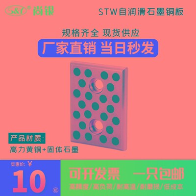 STW75 100 125 150自润滑板 铜板 模具导板 石墨耐磨块盘起PCWPT