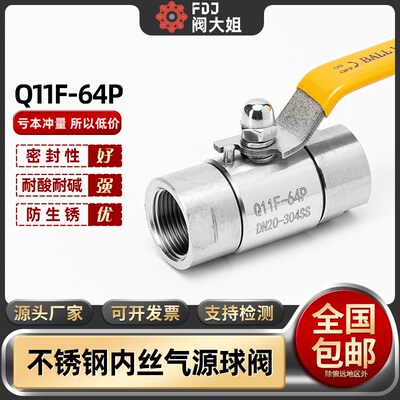 304不锈钢内丝气源球阀Q11F-64P耐高压内牙螺纹气体仪表阀门开关