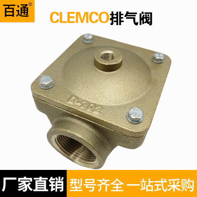 喷砂机铜阀 CLEMCO排气阀铜制排气阀 克莱蒙特进气阀喷砂机铜气阀