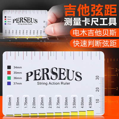 Perseus民谣吉他弦距测量尺电吉