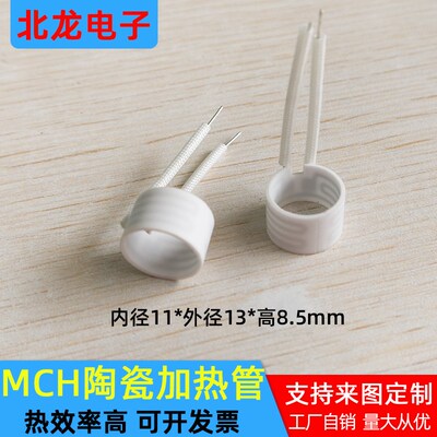 微型陶瓷发热管11*13*8.5mm小尺寸MCH加热管3D打印机用加热棒