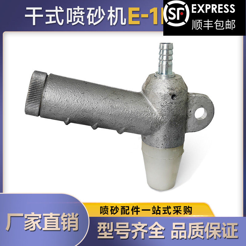 箱式水喷砂机配件长空喷砂枪碳化硼喷嘴GP-1干式喷砂机E-1喷沙枪