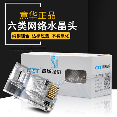 意华六类水晶头8芯镀金RJ45连接头纯铜千兆电脑网络水晶头包邮