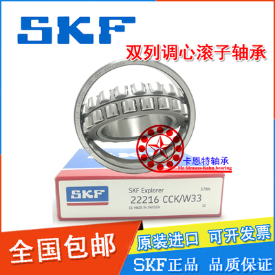 进口SKF 23218 23220 23222 23224 CA CC K W33 C3 调心滚子轴承