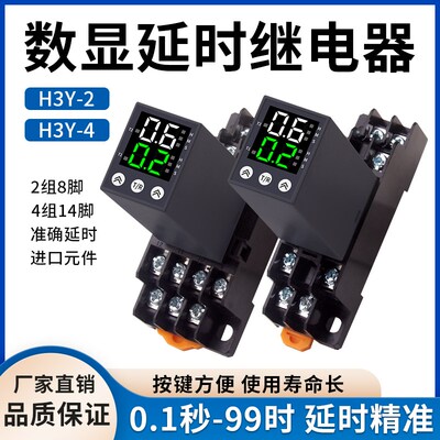 智能数显H3Y-2/4时间继电器JSZ6小型循环控制器24V220V时间控制器