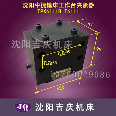 沈阳中捷镗床配件 TPX6111B  T6111工作台夹紧器 夹紧油缸 配套