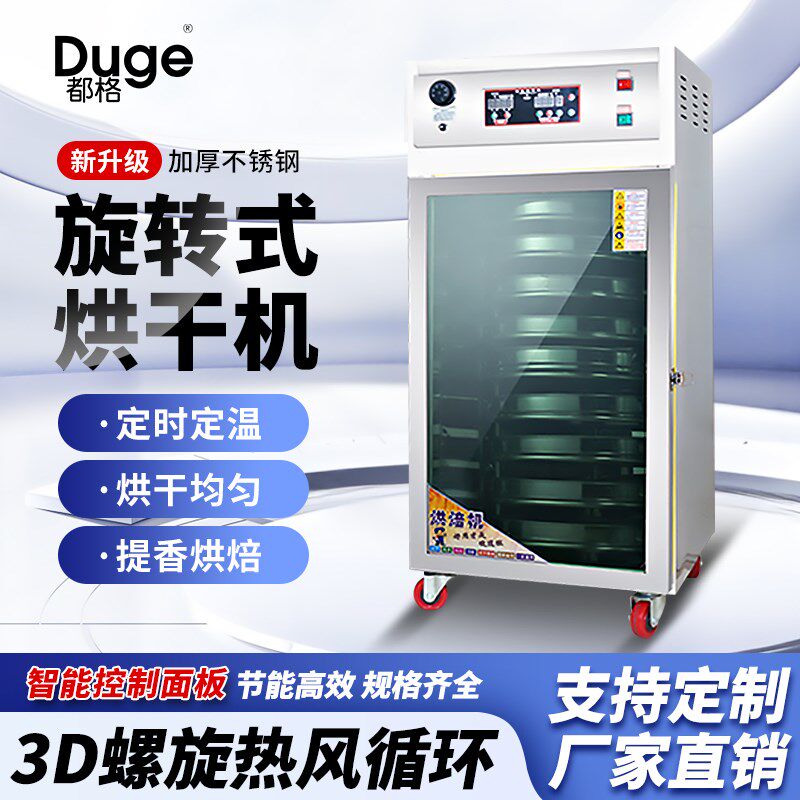 商用旋转茶叶烘焙机远红外果蔬提香烘干 干机五谷杂粮药材食品烘