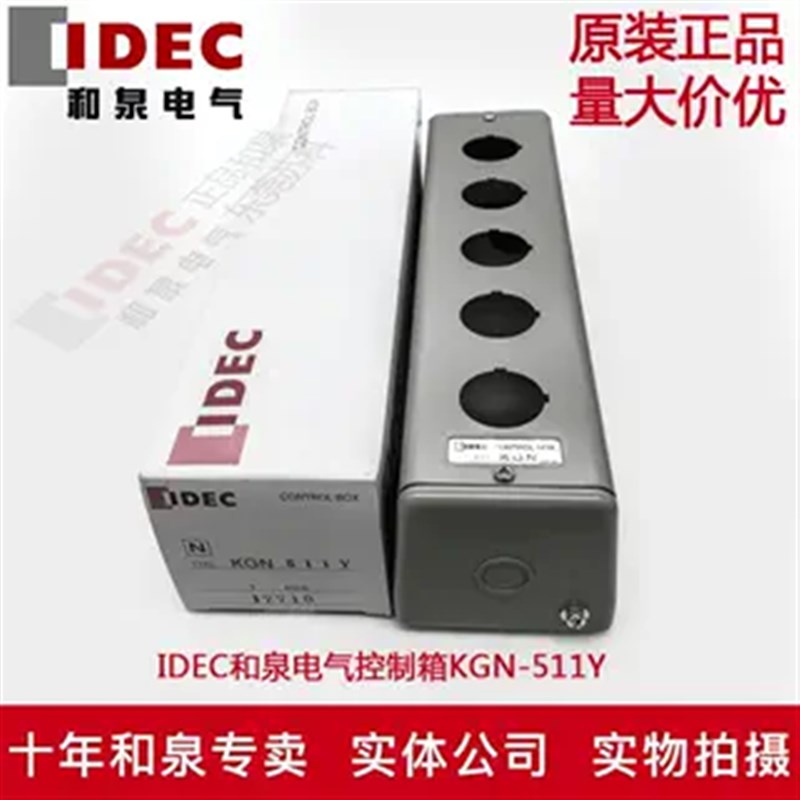 原装正品日本IDEC和泉电气控制箱金属按钮盒KGN511Y 5孔 30mm