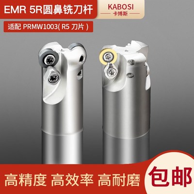 数控R5刀杆EMR5R立铣刀杆1003抗震加硬加工中心R4 R5 R6圆鼻刀杆