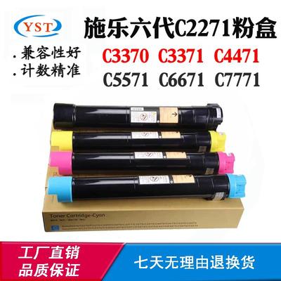 适用施乐六代七代C3371 C2271粉盒C5571 3370碳粉C4471 C6671墨盒
