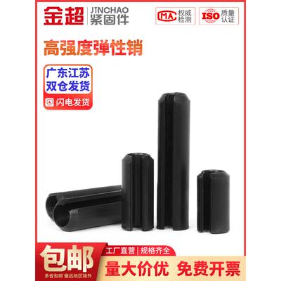 金超65MN弹性销开口销弹簧销圆柱销空心销定位销轴销M2M3M4M5-M10