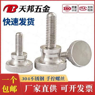 M2M2.5M3M4M5M6M8M10不锈钢304高头滚花螺丝钉GB834手拧台阶螺栓