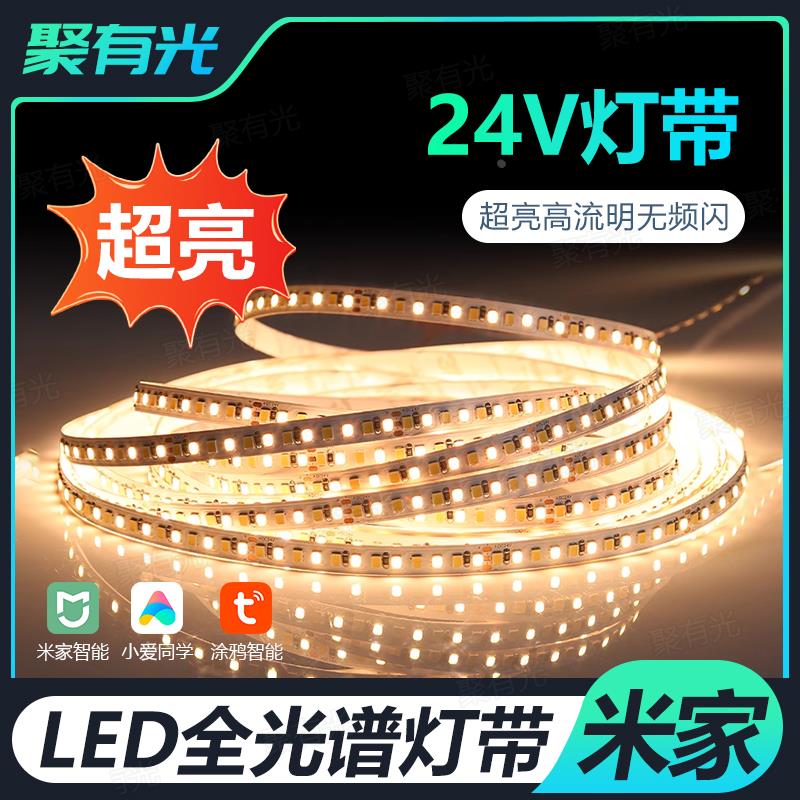 已接入米家智能LED低压灯带全光谱三色低压24V线形灯吊顶室内灯条