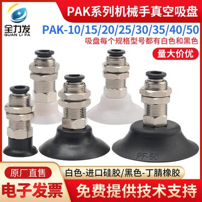 机械手配件真空吸盘PAK-10/15/20/25/30/35/40/50垂直口吸盘支架