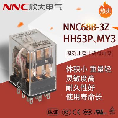 欣大电气NNC68B-3Z,HH53P,MY3,6.5A系列电磁继电器通用HF18FF-3Z